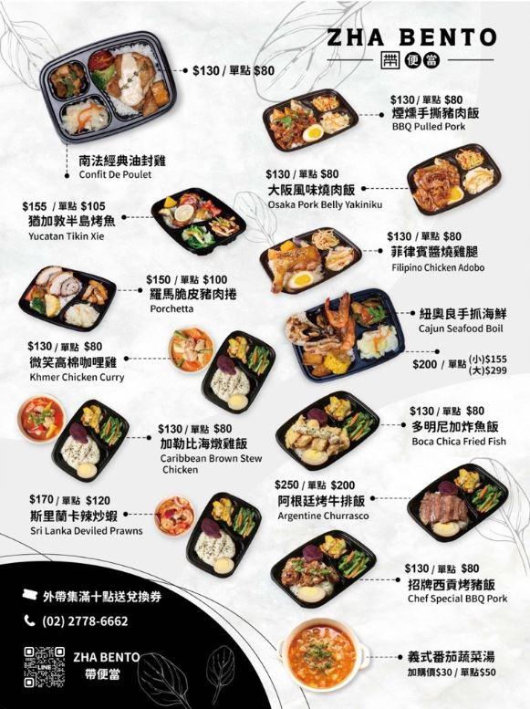 帶便當 ZHA BENTO - 訂便當管理系統公用店家