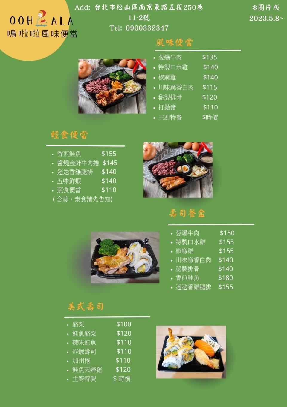 嗚啦啦風味便當 訂便當管理系統公用店家